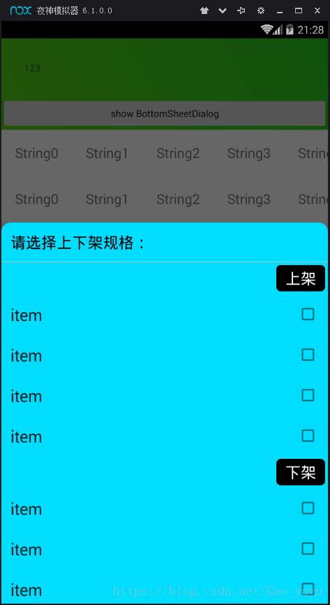 bottomsheetdialogfragment 解决背景异常（去掉默认白色方框背景） bottomsheetdialogfragment