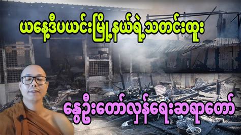 ဒီပယင်းမြို့နယ်ရဲ့သတင်း Youtube