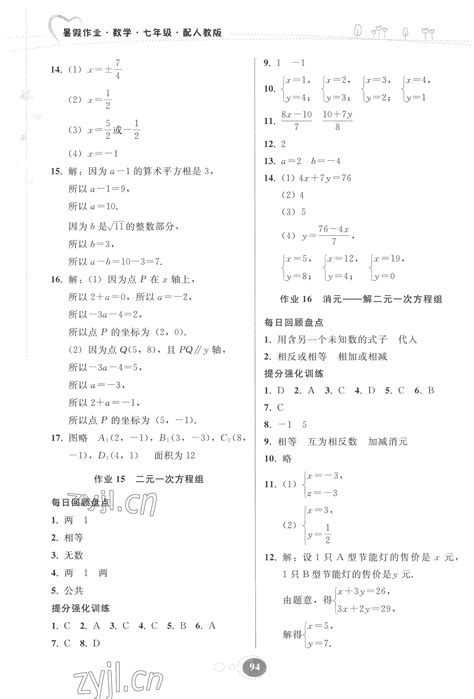 2022年暑假作业七年级数学人教版贵州人民出版社答案——青夏教育精英家教网——