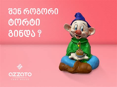 Azzato 🧁 შენ უბრალოდ მოგვწერე როგორი ტორტი გინდა და Facebook