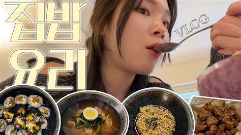 집밥요리 Vlog 시원한 열무국수 김밥 And 라면 불닭볶음면 And 회 And 닭강정 Youtube