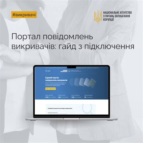 Донецька обласна державна адміністрація 📚 Єдиний портал повідомлень викривачів короткий гайд