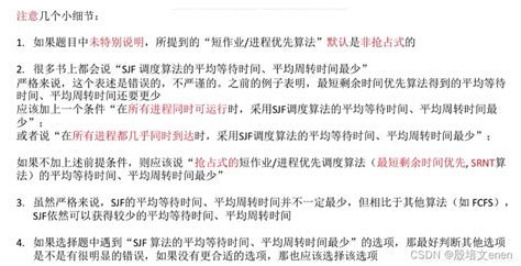 操作系统学习小结（1122调度算法的评价指标，六种调度算法）调度资源评估算法 Csdn博客