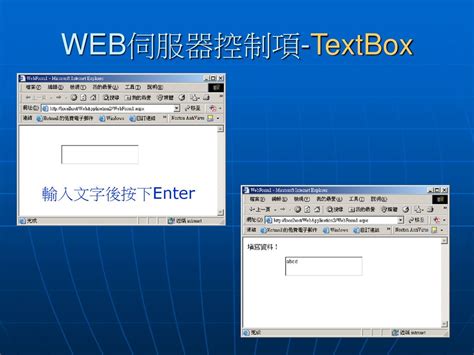 Web伺服器控制項 Ppt Download