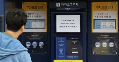 먹통 보상 유료서비스에 국한될 듯 카카오 멜론·웹툰 이용권 3일 연장