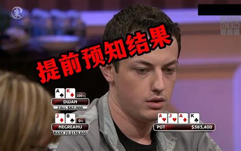德州扑克毒王中后门葫芦推ALLIN就打你不信 bilibili B站 无水印视频解析YIUIOS易柚斯