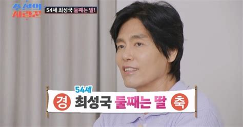 52세 최성국 24살 연하 ♥아내와 자연임신 성공성별은 딸조선의 사랑꾼