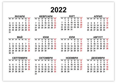 Годишен календар 2022 Kalendar365 Su