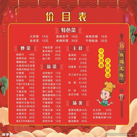 菜单图片设计图广告设计广告设计设计图库昵图网