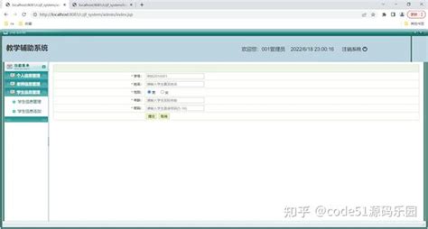 基于JSP Servlet MySQL的高校教学辅助管理系统 知乎