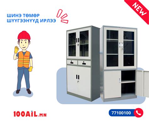 Шинэ Оффис шүүгээ Локерууд 100ail Mn Цахим Зуун Айл