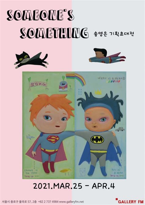 송영은 서양86졸 개인전 동창news 이화여자대학교 녹미회