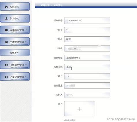 springboot基于vue的物流快递管理系统的设计与实现 csdn博客