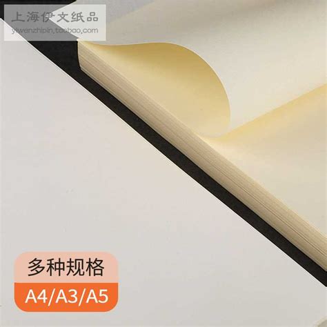 米黄道林纸a4 A3 A5打印纸米白书刊纸说明书琴谱纸护眼浅淡黄色虎窝淘
