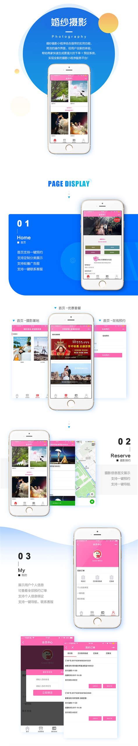 摄影预约小程序，婚纱摄影预约，摄影师预约