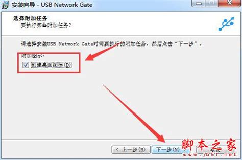 Eltima Usb Network Gate怎么激活usb Network Gate安装激活图文详细教程 网络通讯 软件教程 脚本之家