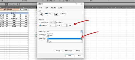 【教學】excel 如何將列印比例自動調整成a4、a3紙張大小？超簡單馬上學會！ Jafns Note