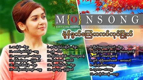 ရုဲစွ္ဒြက္ေၾတံကလင္လုပ္ျဂိဳဟ္ 2 Mon Music Videos Youtube Music