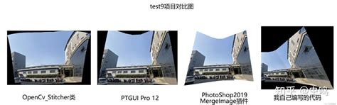 关于python全景图像拼接的探索和实践其中包括对opencv Stitcher类、photoshop Mergeimage插件、ptgui Pro12全景图拼合软件的一些横向比较和探究 知乎