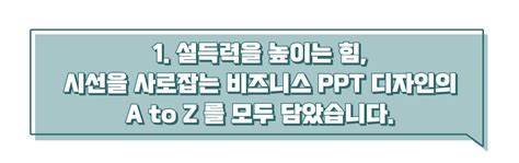 한 번에 통과하는 일잘러의 Ppt 디자인 W 새별의 파워포인트 강의 스터디파이 인프런