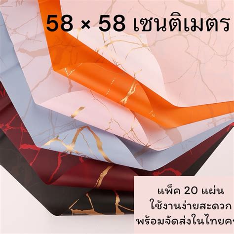 กระดาษห่อช่อดอกไม้ กันน้ำ แพ็ค 20แผ่น ขนาด 58 × 58 ซม พร้อมส่งในไทยครับ Shopee Thailand