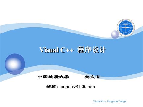 第1章 C绪论word文档在线阅读与下载无忧文档