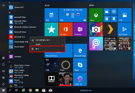 윈도우10 기본앱 삭제 방법