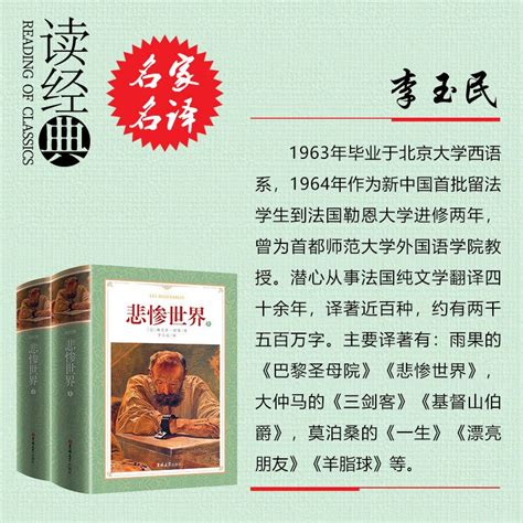 悲惨世界哪个中文译本最好？原著党必看版本对比🧐 翻译 淘宝百科网