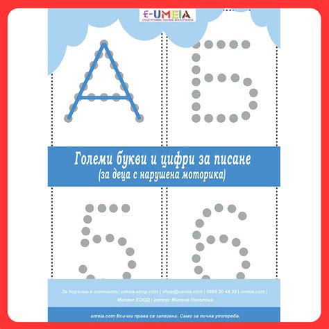 Големи букви и цифри за писане за деца с нарушена моторика Umeia