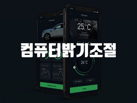 밝기 조절 방법 컴퓨터 화면 A10