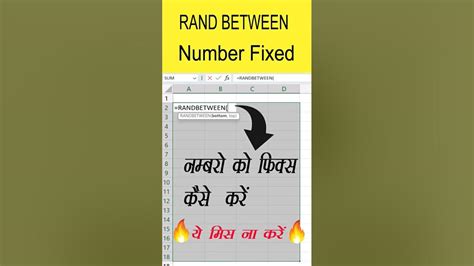 Randbetween Number Fixed Randbetween Function In Excel Randbetween Fixed Shortvideo