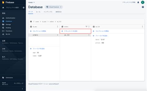 Cloud Firestore概要 Flutterで始めるアプリ開発