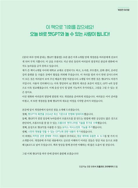 알라딘 미리보기 된다 하루 만에 끝내는 챗gpt 활용법