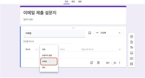 구글 설문지 이메일 응답 형식 지정하기오입력 방지 응답 확인 기능 설정 디지털 마케팅 튜토리얼