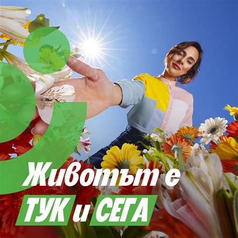 Банка ДСК Dsk Bank Слънцето грее тук и сега и се наслаждавам на живота изцяло А до мен е