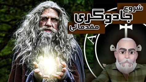 جادوهای مقدماتی Youtube