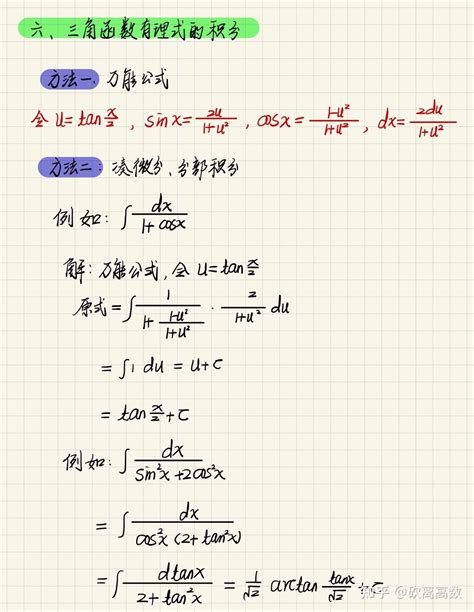 定积分求解方法总结 知乎