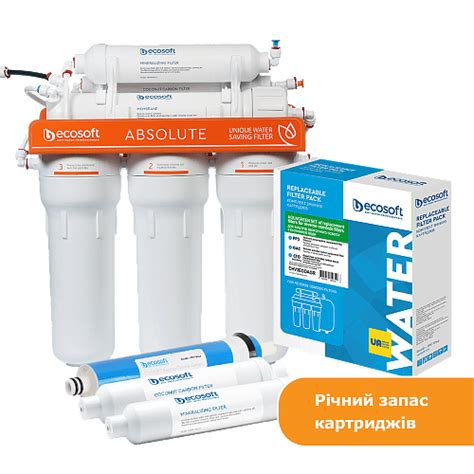 Годовой запас картриджей для фильтра обратного осмоса Ecosoft Absolute 6 75 с минерализатором