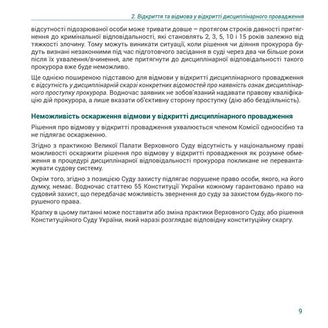 Дисциплінарна відповідальність прокурорів в Україні Резюме Pdf