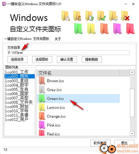 一键自定义windows文件夹图标工具 文件夹图标修改器下载v1 01 绿色便携版 单机100网