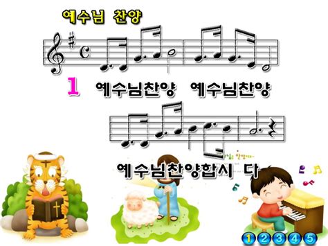 [ppt 악보] 예수님 찬양 예수님 찬양 파워포인트 Ppt 악보 네이버 블로그