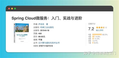 10本 Spring Cloud 微服务架构学习书籍推荐