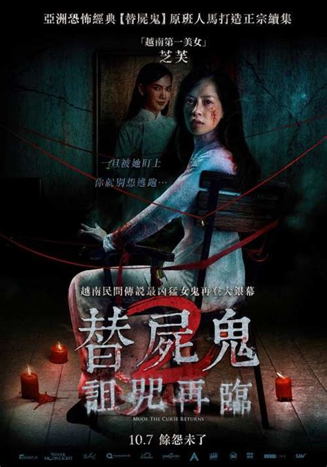 替屍鬼2詛咒再臨 Muoi The Curse Returns 電影介紹 電影神搜
