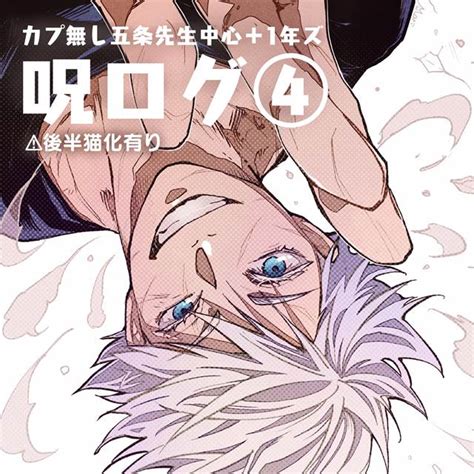 五条悟大好きです可爱即是正义pixiv咒术回战图片 Bobopic