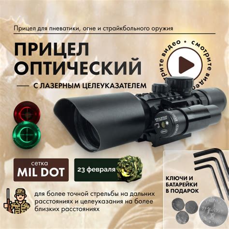 Оптический прицел ALFA MALE для пневматики, с лазерным целеуказателем ...