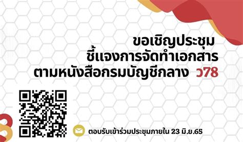 ประชุมชี้แจง การจัดทำแบบร่างขอบเขตของงานหรือรายละเอียดคุณลักษณะเฉพาะของพัสดุหรือแบบรูปรายการงาน