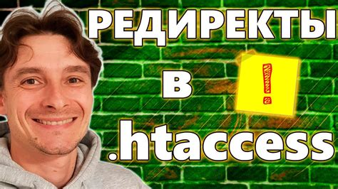🔥 Htaccess для чего он Нужен 🚀 Как Сделать 301 Редирект в Htaccess 😱