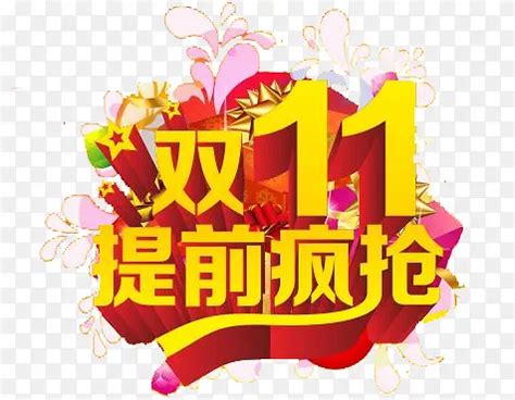 艺术字素材PNG图片素材下载 图片编号qezdokkj 免抠素材网