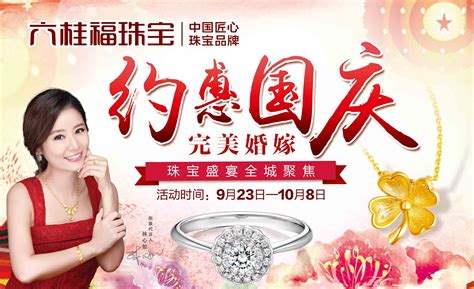 林心如六桂福珠宝 林心如代言六桂福珠宝 第5页 大山谷图库