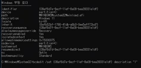 윈도우10 11 멀티부팅 명칭 이름 변경하는 방법
